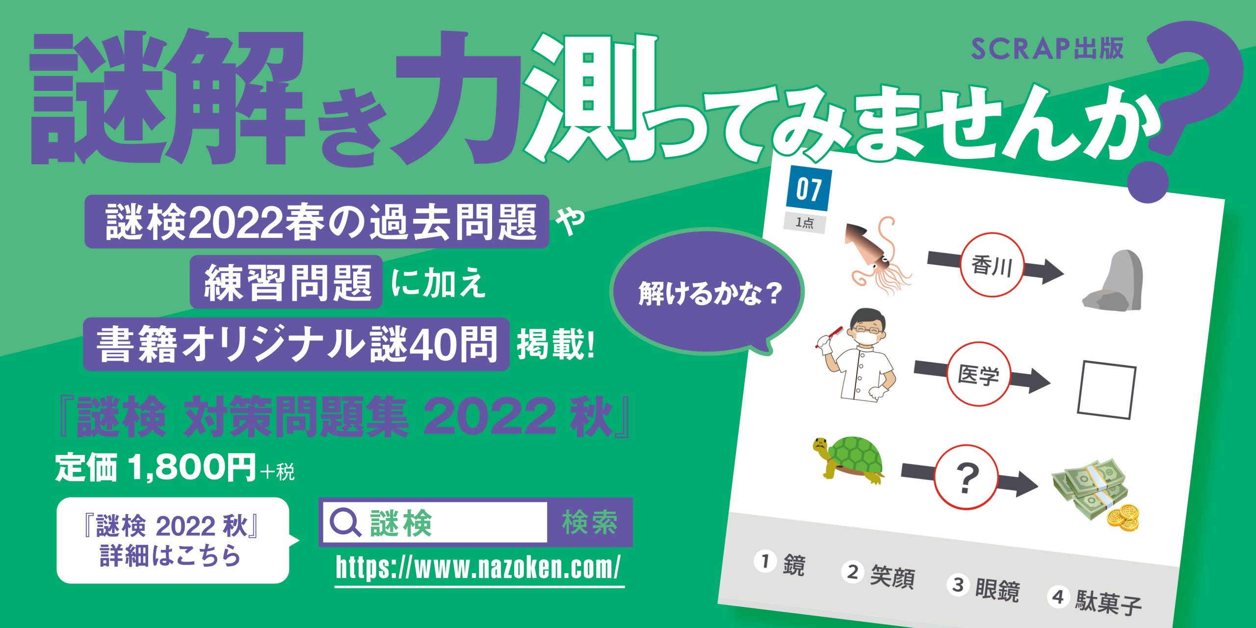 『解いて、解いて、解きまくれ! イラスト謎解きパズル練習帳』応募特典について 謎専門出版社 Scrap出版